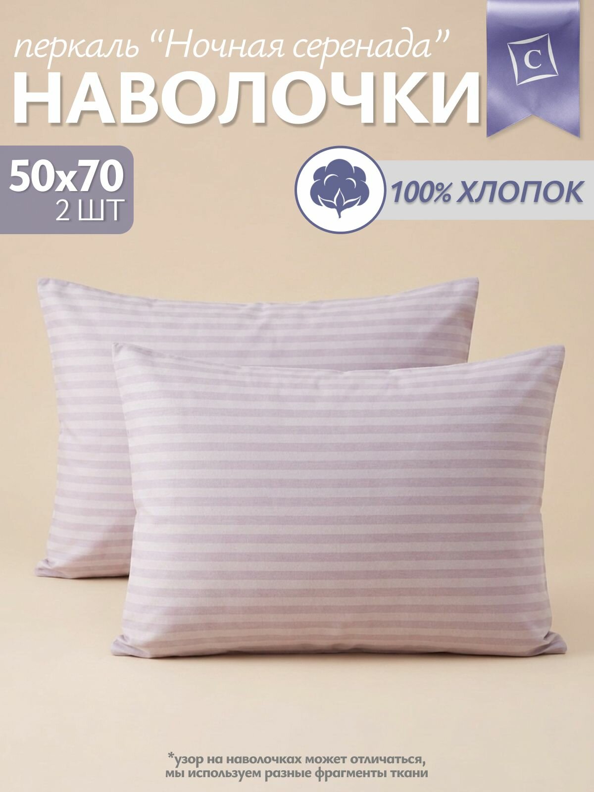 Наволочки 50*70 CARASSI перкаль 100% хлопок постельное белье "Ночная серенада розовая" 2 шт. в упаковке