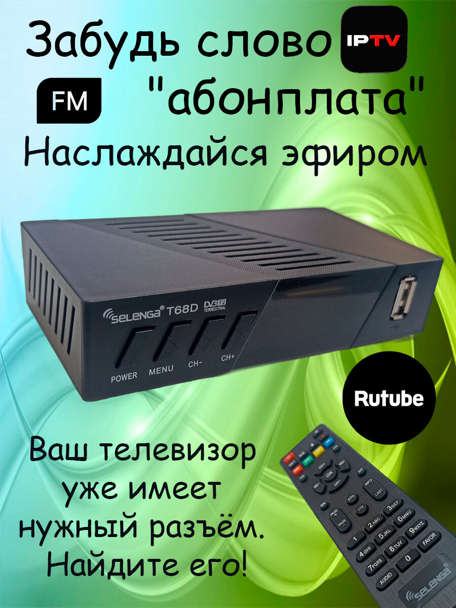 Цифровой ресивер для DVB-T2 телевидения, эфирное ТВ, приставка, DVB-C, тв-тюнер, IPTV, медиаплеер, FM-радио, эфирный, бесплатно 20 каналов, dlna