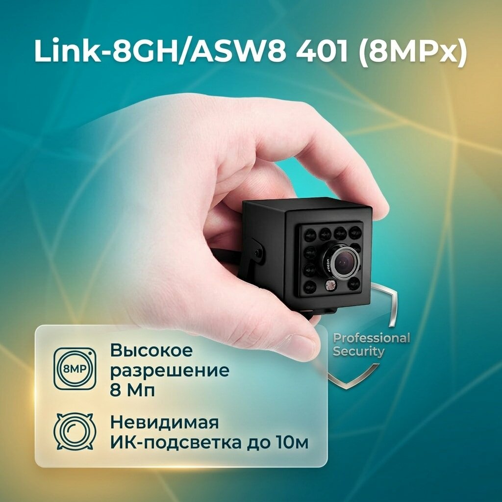 Мини беспроводная WiFi 4K (8Mp) IPкамера Link-8GH/ASW8 401