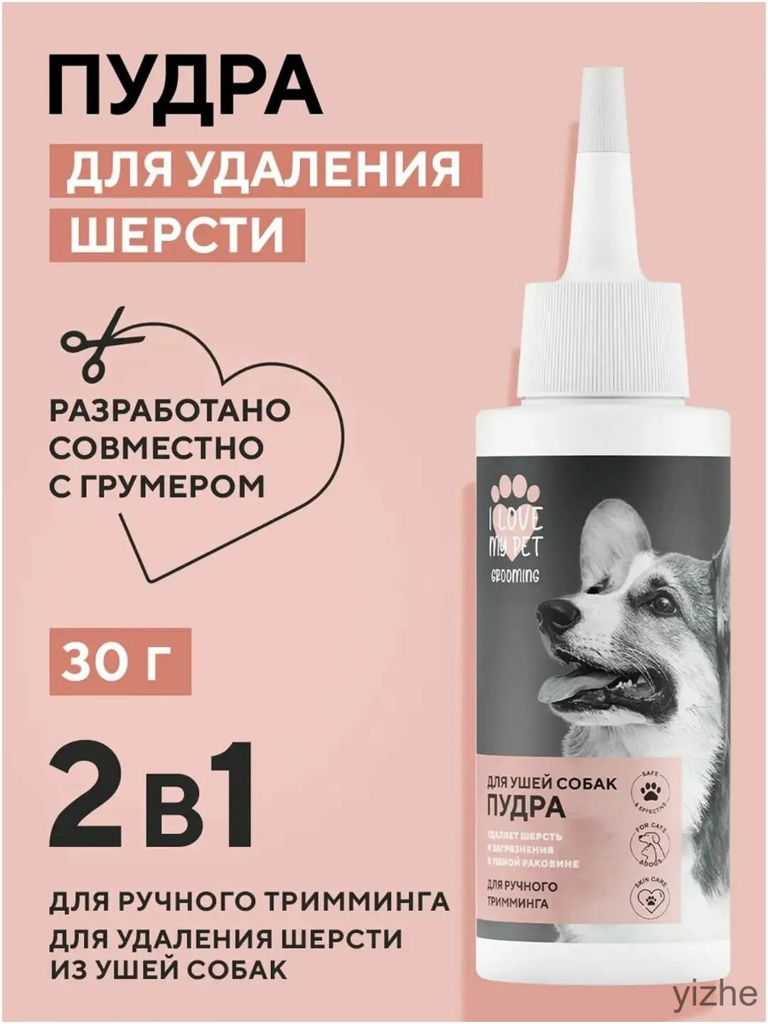 Премиум пудра для ушной гигиены собак, 30г HYZSHOP