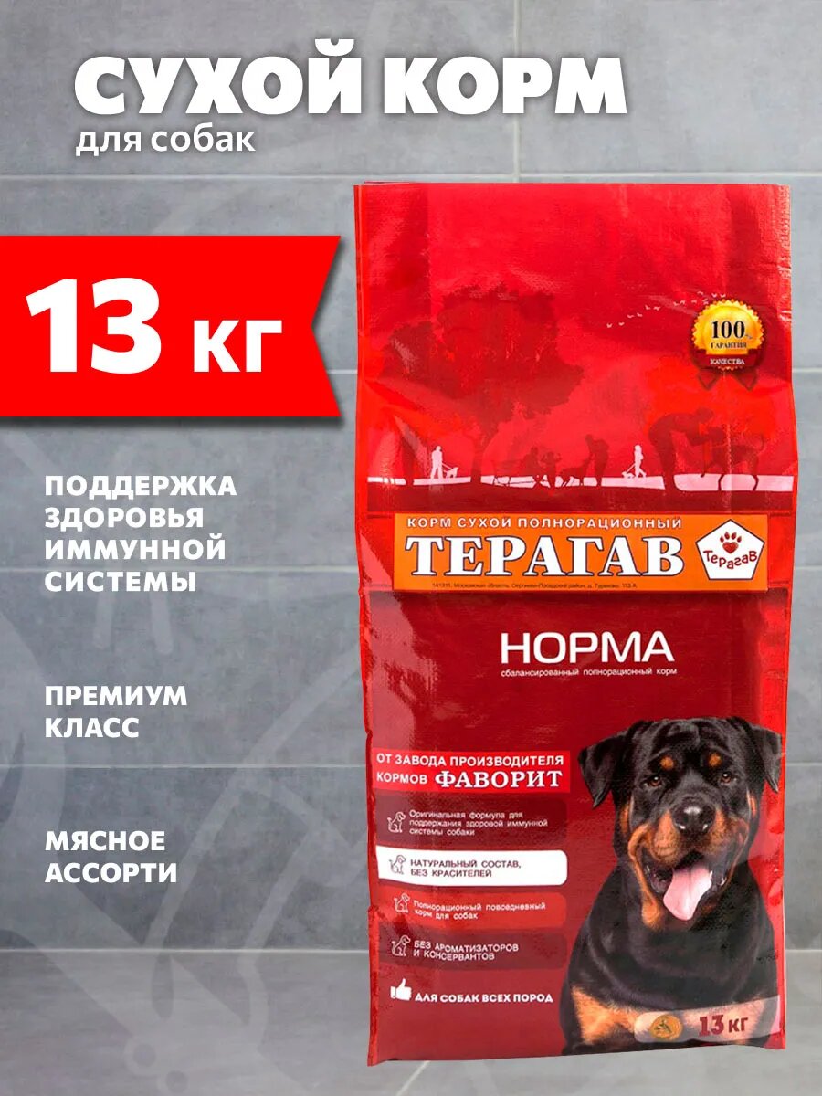 Корм сухой Терагав Норма для взрослых собак всех пород, 13 кг