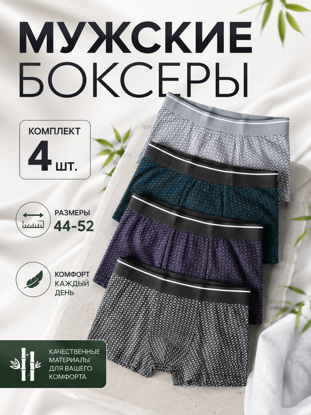 Трусы  мужские боксеры, комплект