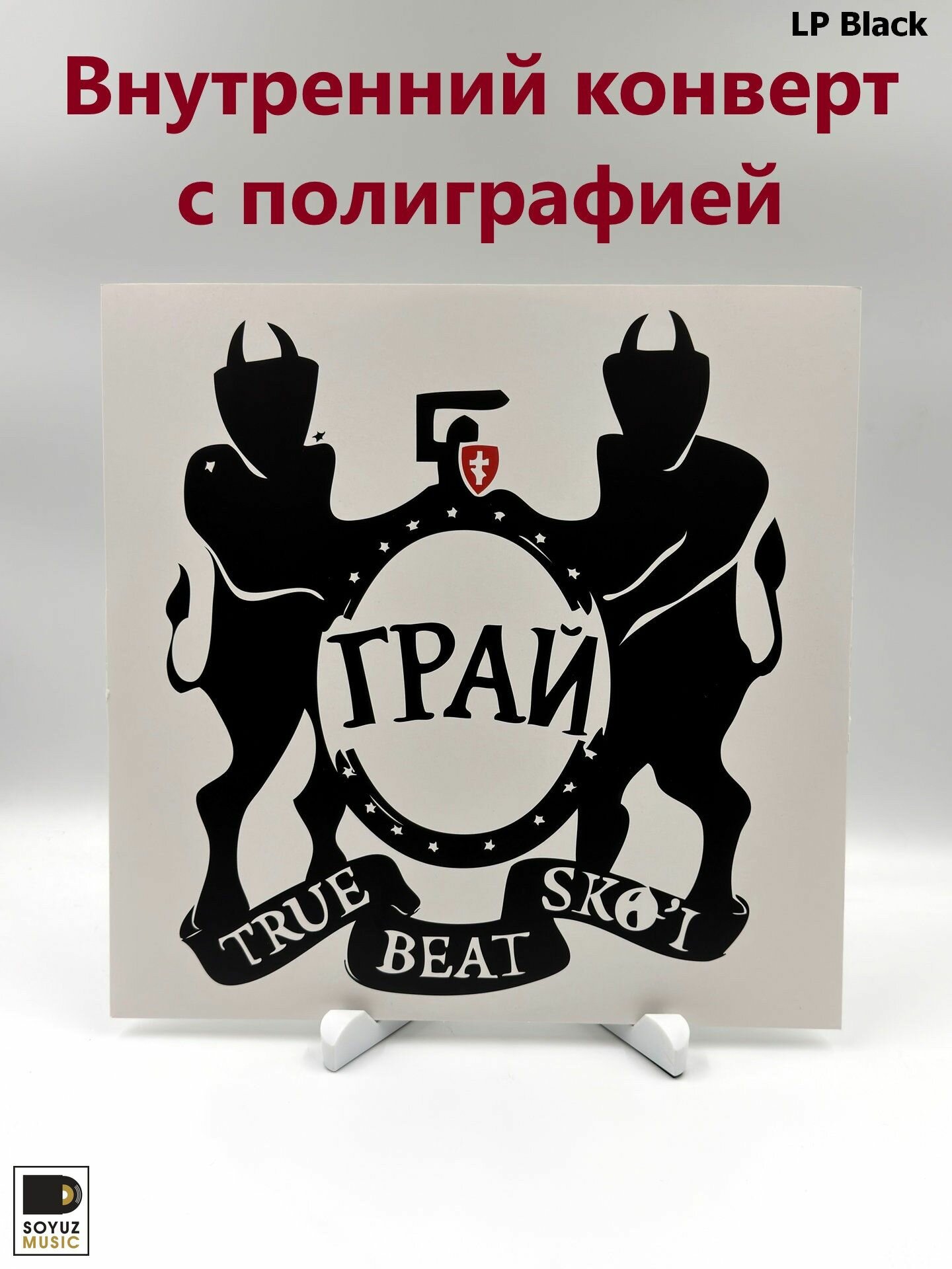 Ляпис Трубецкой. Грай (LP/Виниловая пластинка/180 г) — фото 1