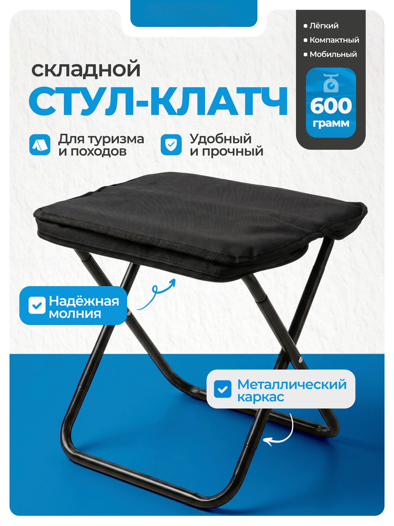Стул складной туристический для рыбалки, черный клатч