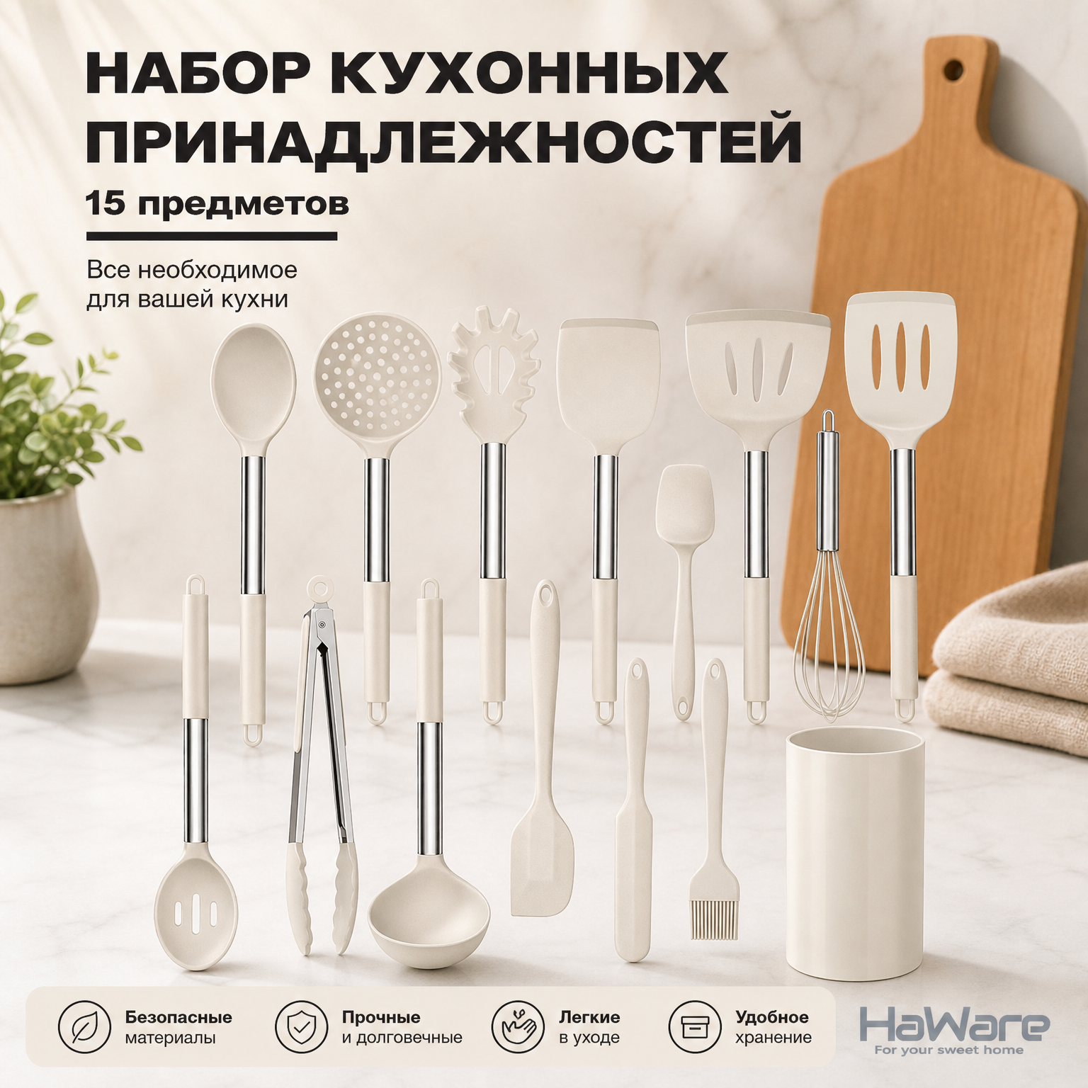 Набор кухонных принадлежностей Haware, из силикона и нержавеющей стали, 15шт (Цвет товара: серый)