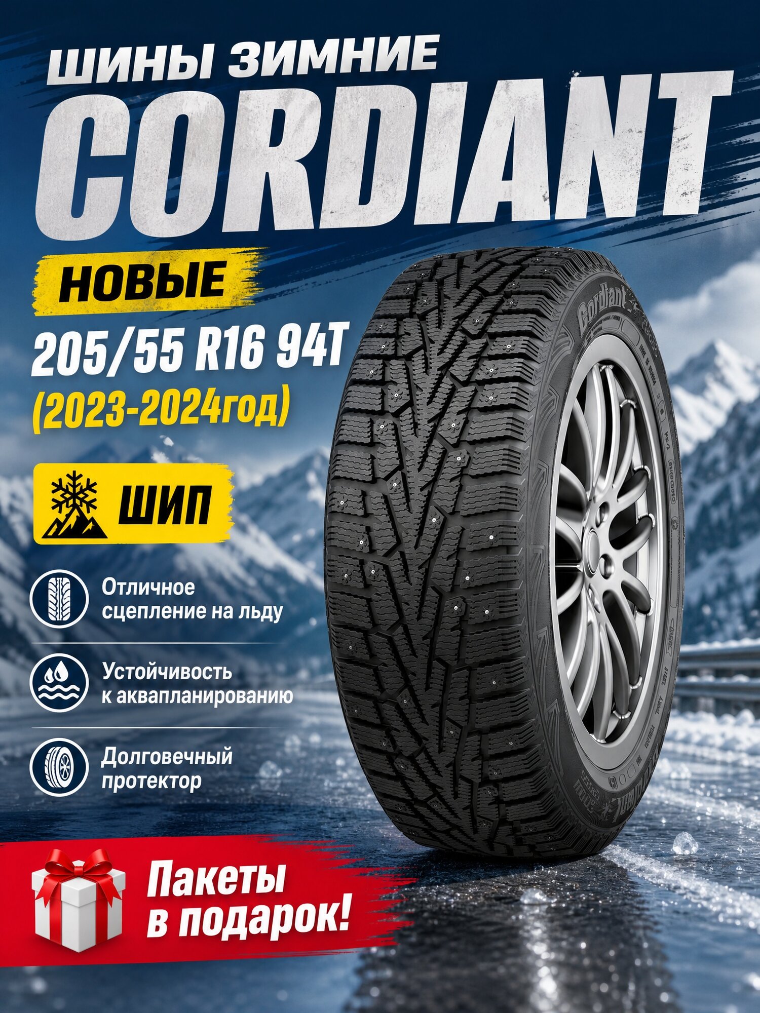 Шины Зимние CORDIANT 205/55R16 94T SNOW CROSS (2023-2024) ШИП, новые для автомобиля