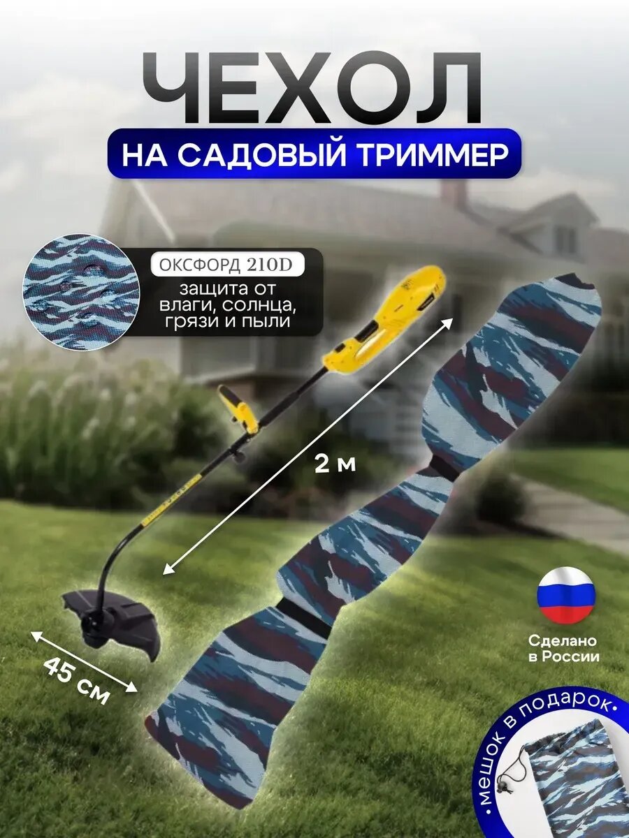 Чехол на триммер электрический омон
