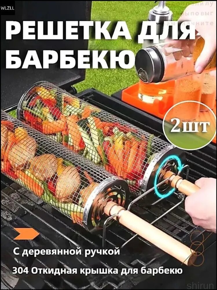Решетка для барбекю 304 с деревянной ручкой 2шт(30cm+30cm) портативная вращающаяся гриль-клетка для пикника, из нержавеющей стали для пищевых продуктов, термостойкая, усиленная конструкция--260518