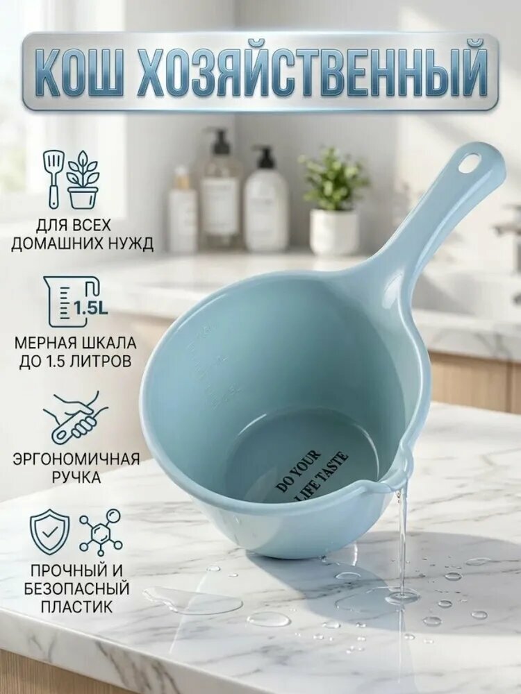 Zarenna Ковш хозяйственный, пластик, 1 шт