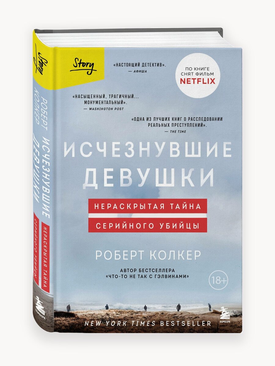 Колкер Роберт. Исчезнувшие девушки. Нераскрытая тайна серийного убийцы