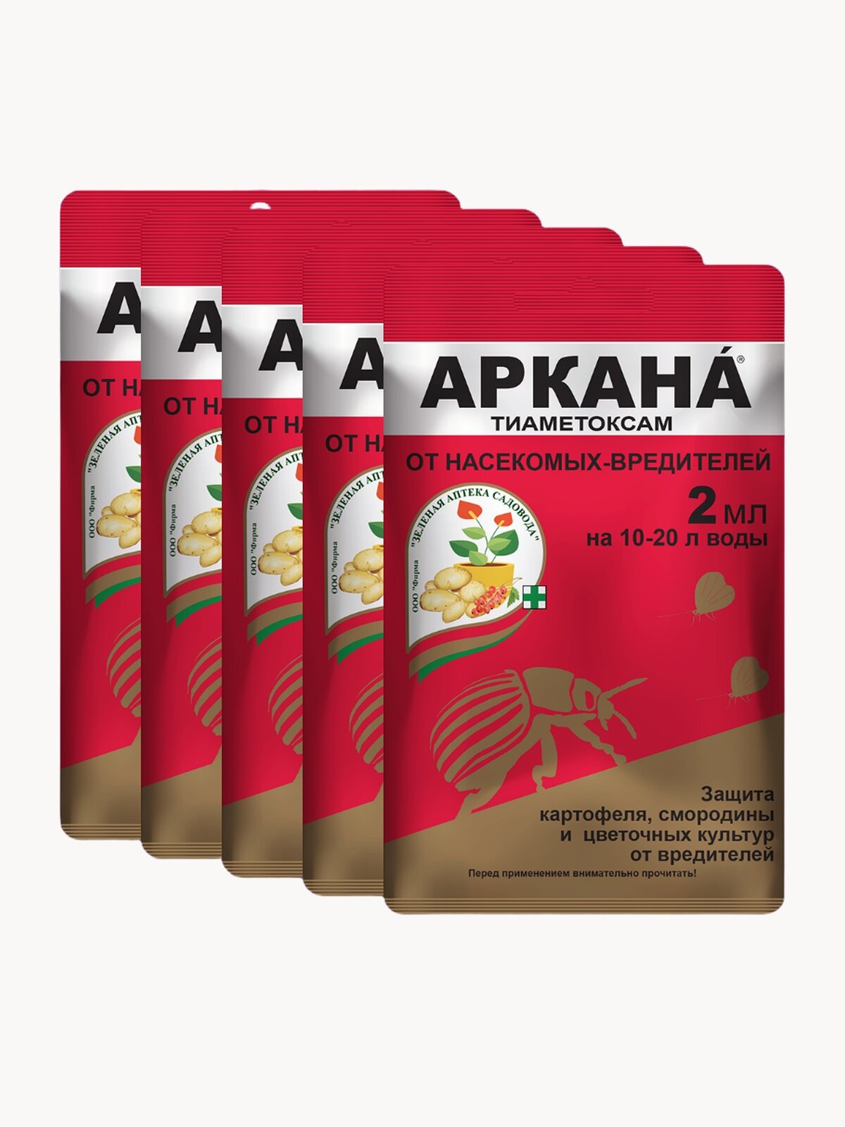 «Аркана». Эффективный препарат от насекомых вредителей. Набор 5 шт.