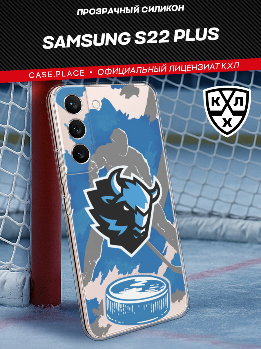 Чехол на Samsung Galaxy S22 Plus / Самсунг S22 Plus с принтом КХЛ Минск шайба, прозрачный