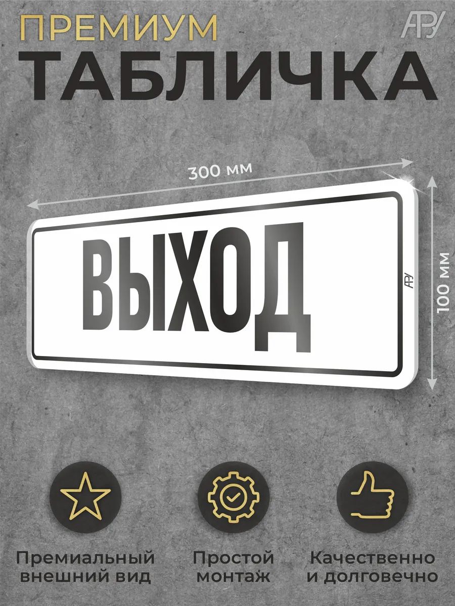 Навигационная табличка указатель Выход