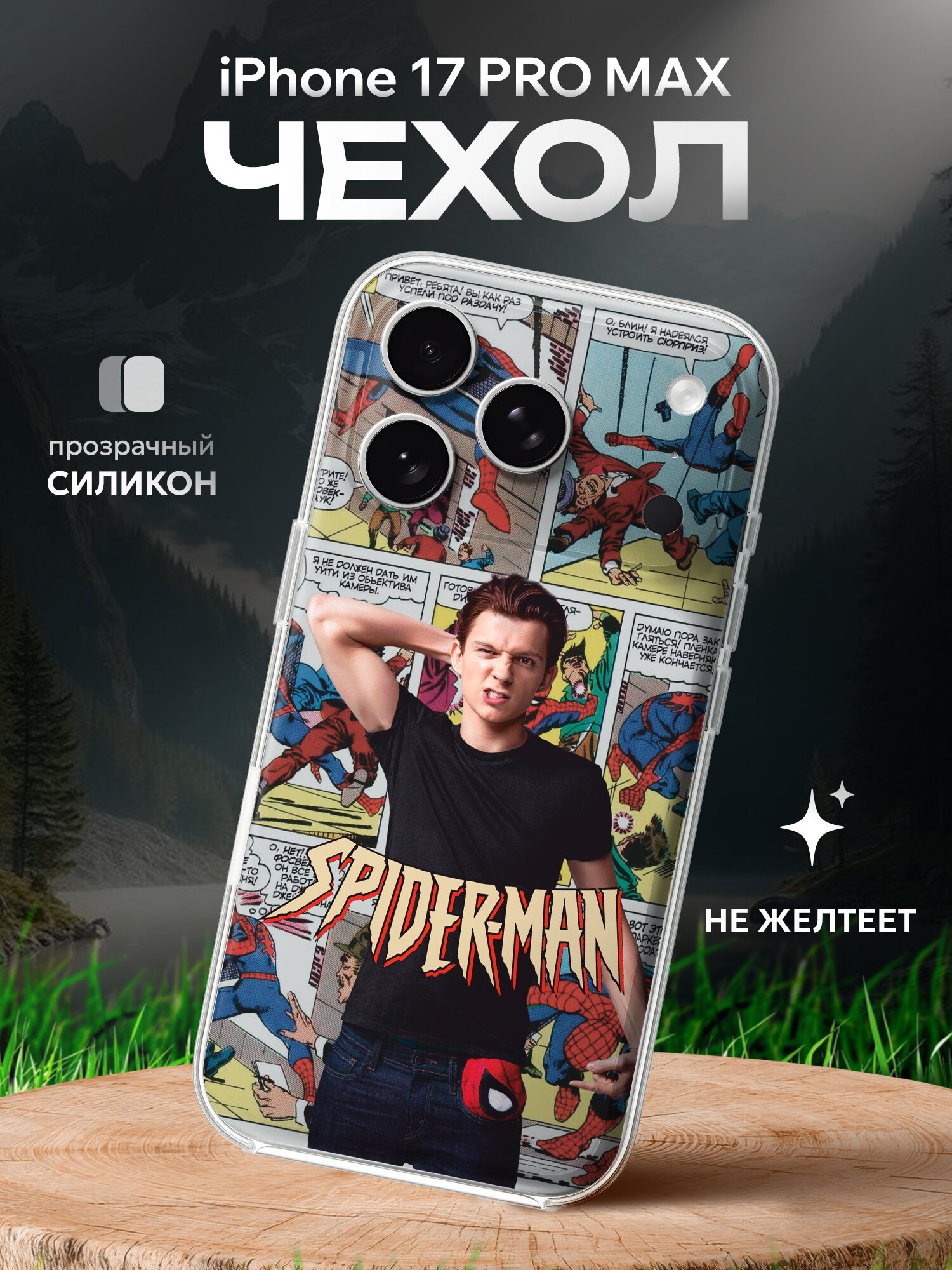 Чехол на Iphone 17 PRO MAX Человек Паук, Том Холланд