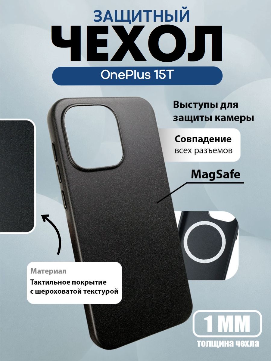 Чехол для OnePlus 15T с MagSafe Черный (Black) с текстурой песчаника