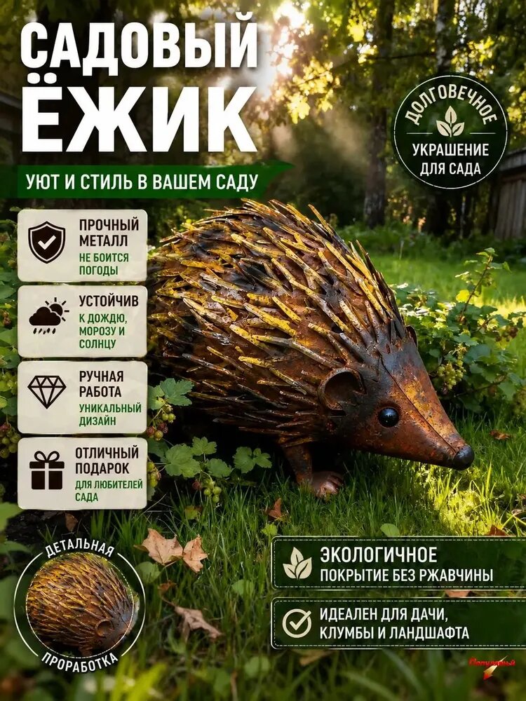 Фигурка садовая Ежик, прочный металл, устойчив к любым погодным условиям, ручная работа, разноцветный