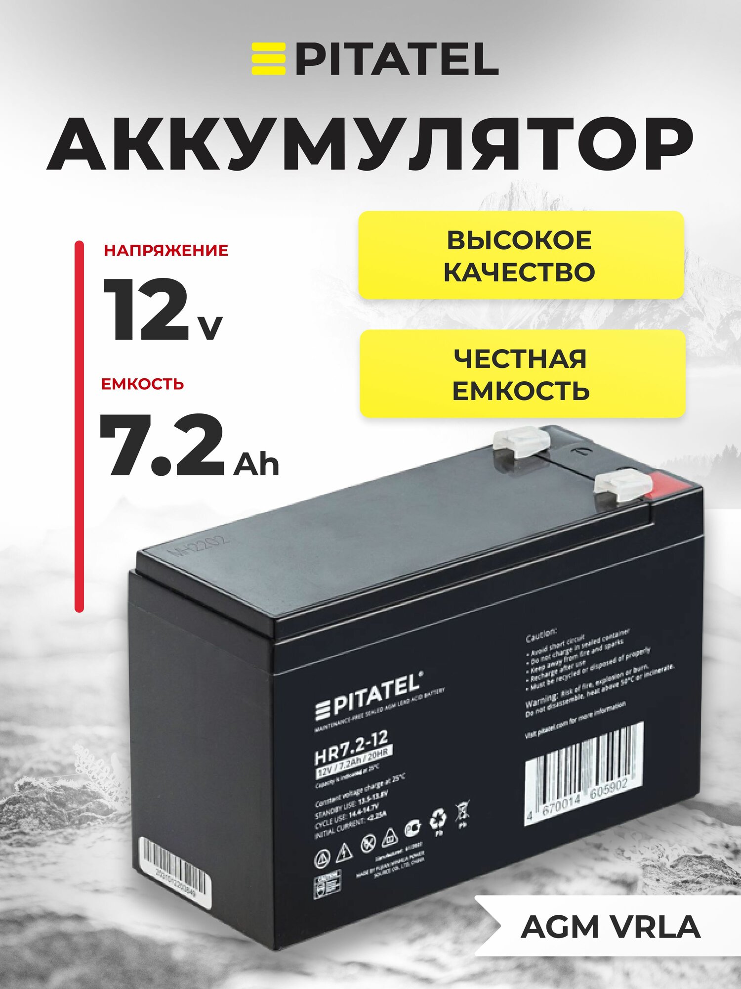 Аккумулятор Pitatel 12V 7.2Ah (12В 7.2Ач) для ИБП, детского электромобиля/мотоцикла, опрыскивателя, эхолота, AGM VRLA