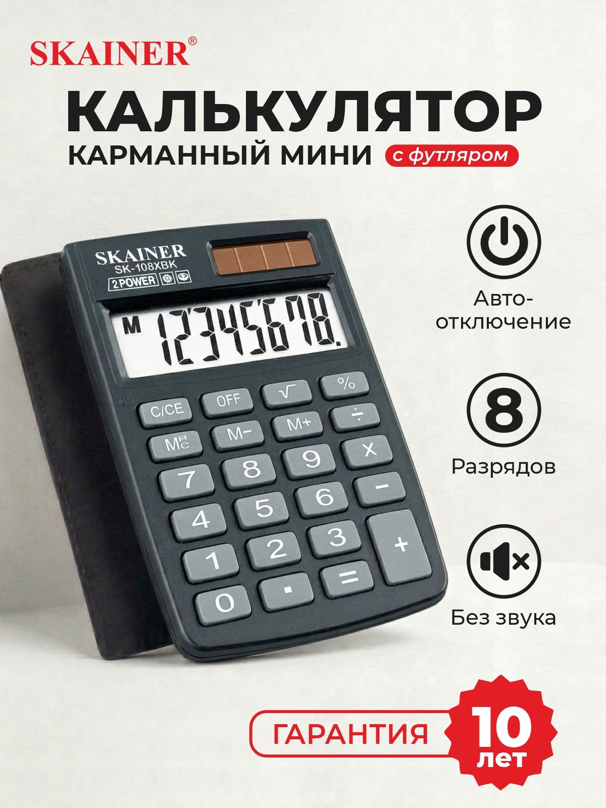 Калькулятор мини 8 разрядов двойное питание черный Skainer SK-108XBK