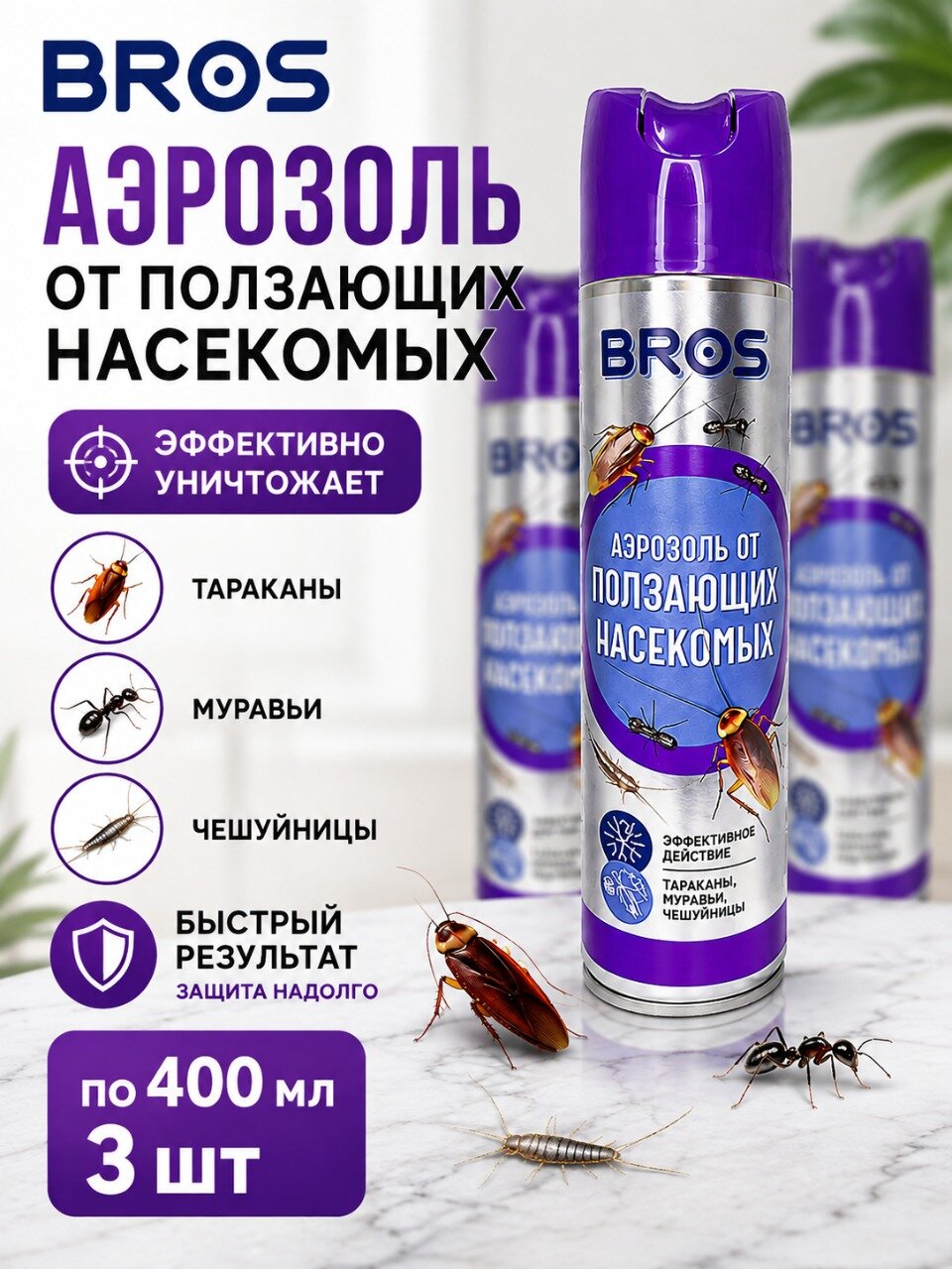 Брос (Bros) Аэрозоль от ползающих насекомых, 400 мл, 3 штуки