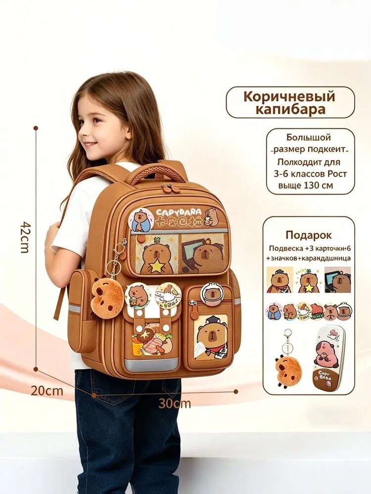 Рюкзак школьный для мальчика и девочки, ранец 3-6 класс, водонепроницаемый ортопедический с капибарой, большой портфель + подарки