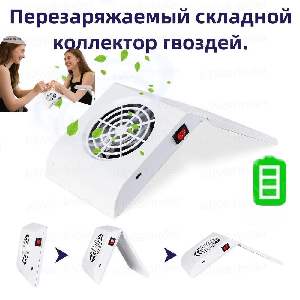 Kingrinder Складной пылесос для ногтей, специальный вентилятор для сбора пыли для маникюрных инструментов, эффективное всасывание и удаление обрезков ногтей