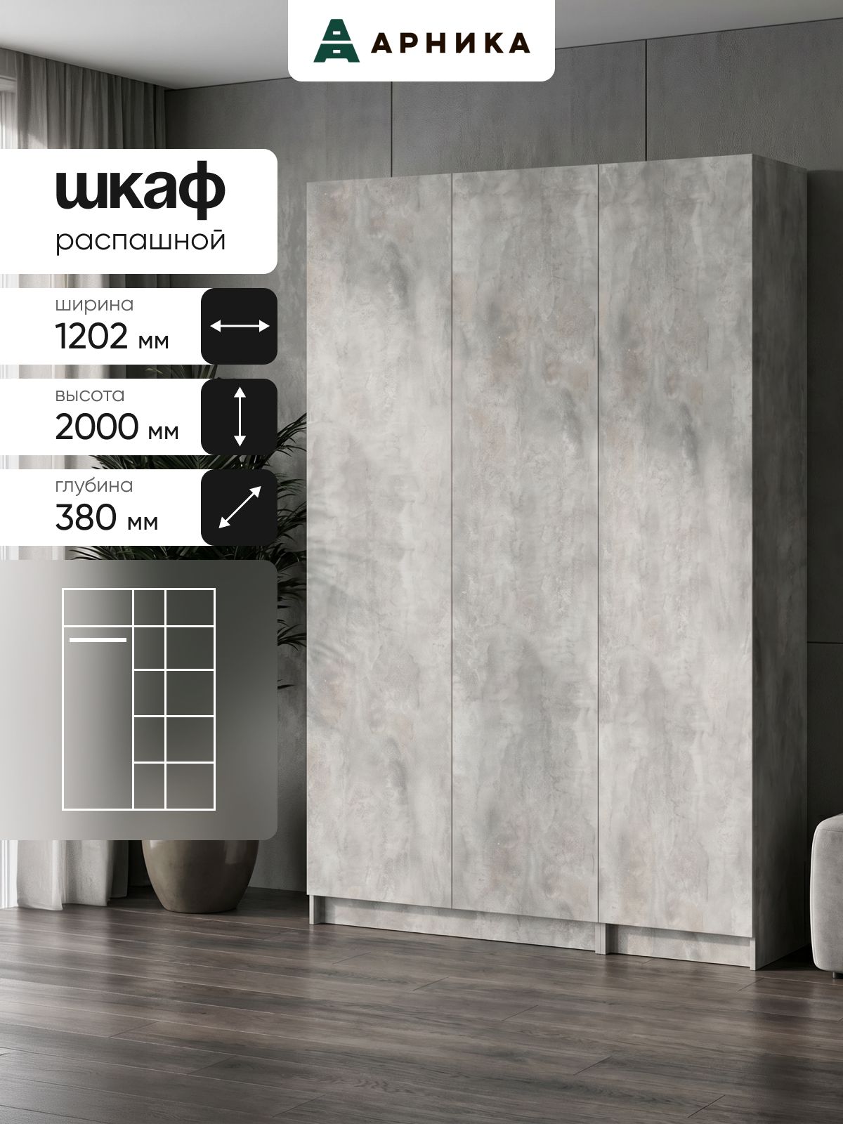 ARNIKA Шкаф распашной для одежды, 120х38х200см, цемент