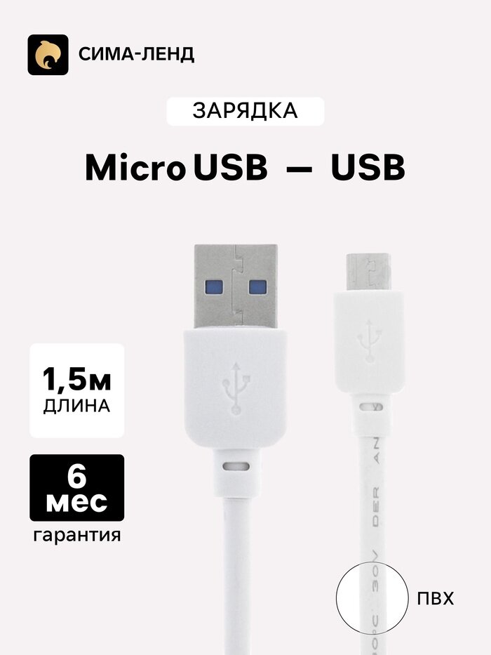 Кабель Luazon, microUSB - USB, 1 А, 1.5 м, утолщённый, белый