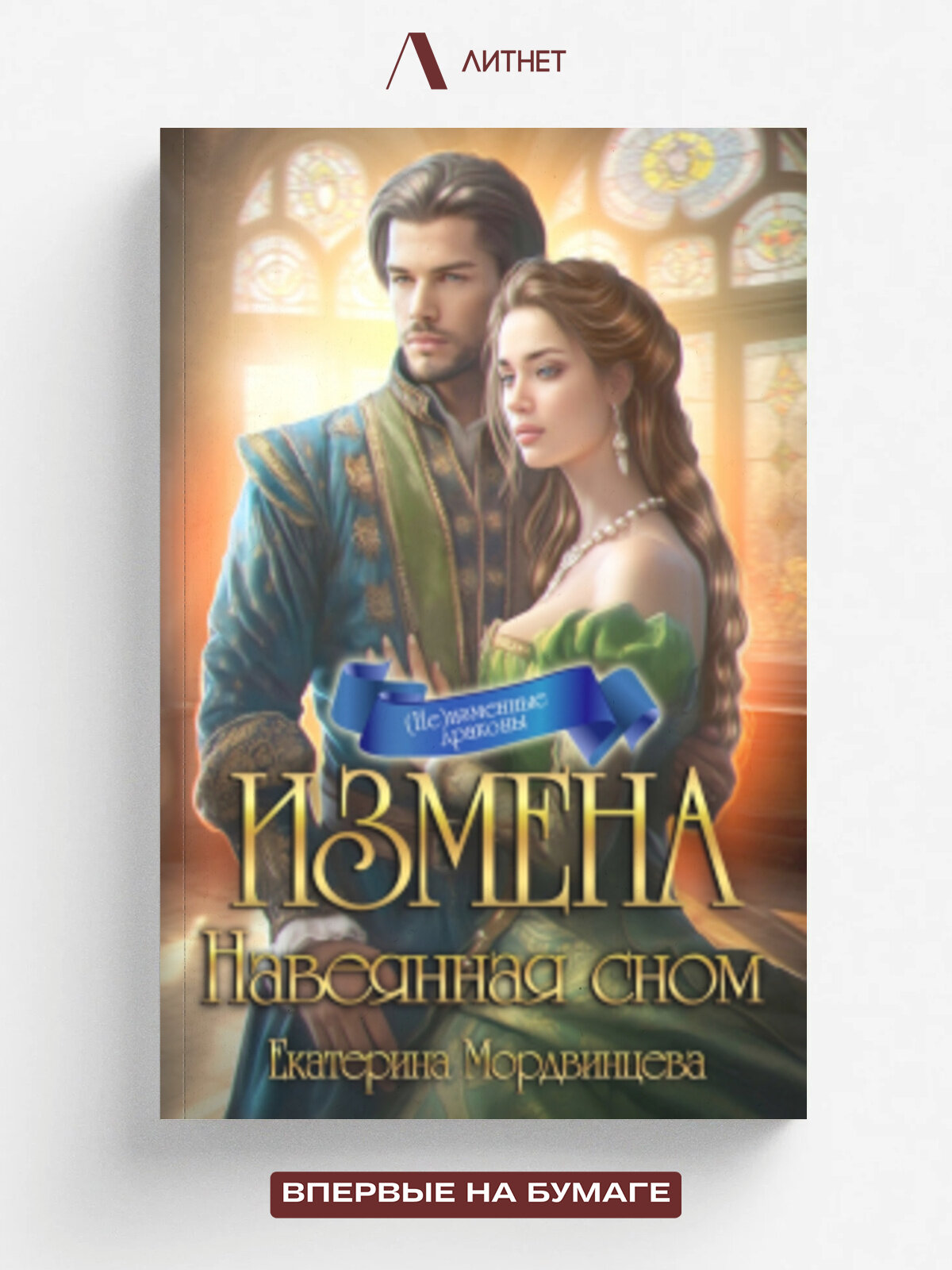 Измена. Навеянная сном