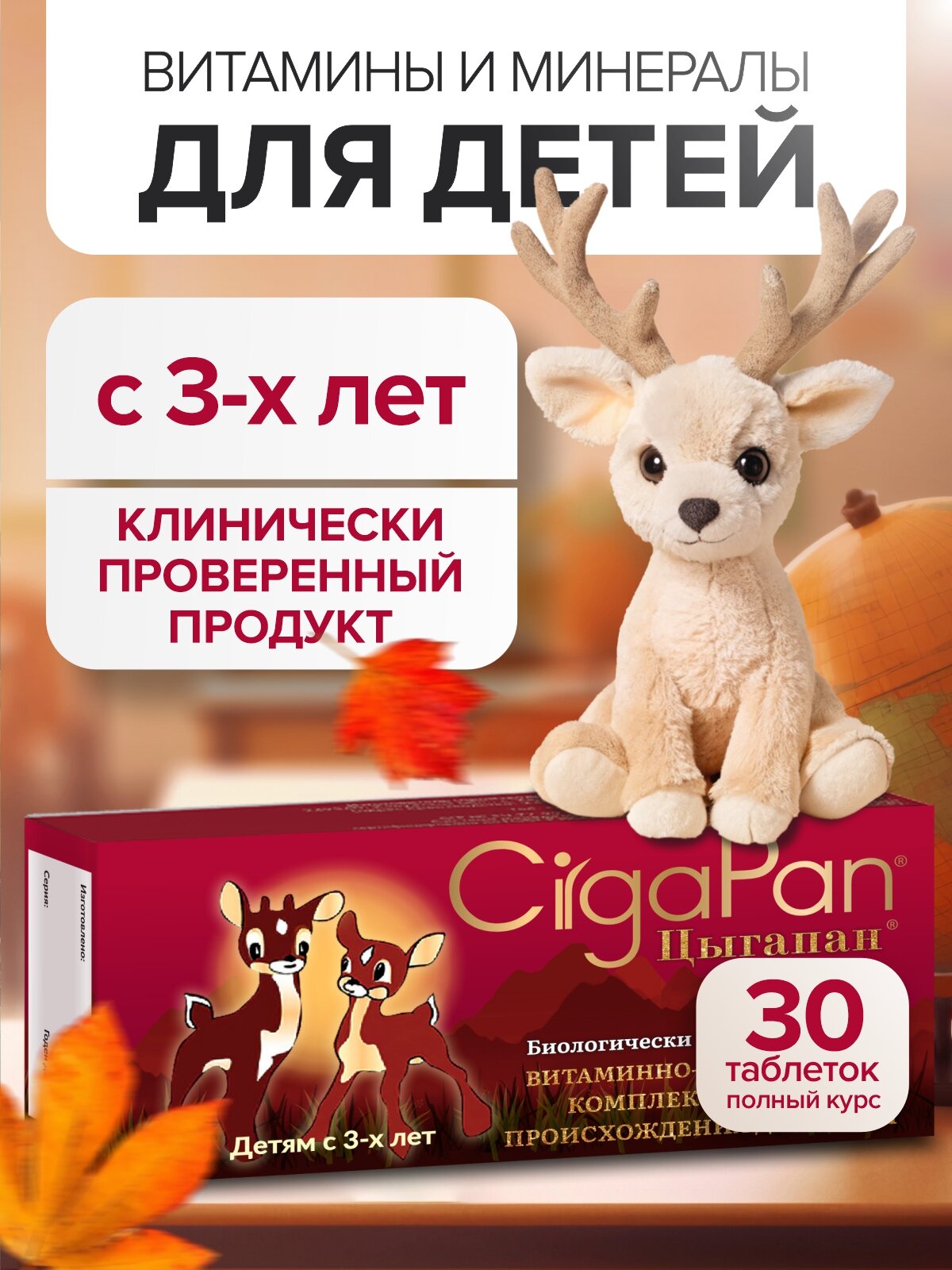 Цыгапан витамины для детей для роста, детский витаминно-минеральный комплекс