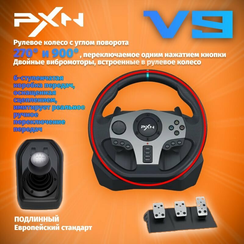 Руль игровой