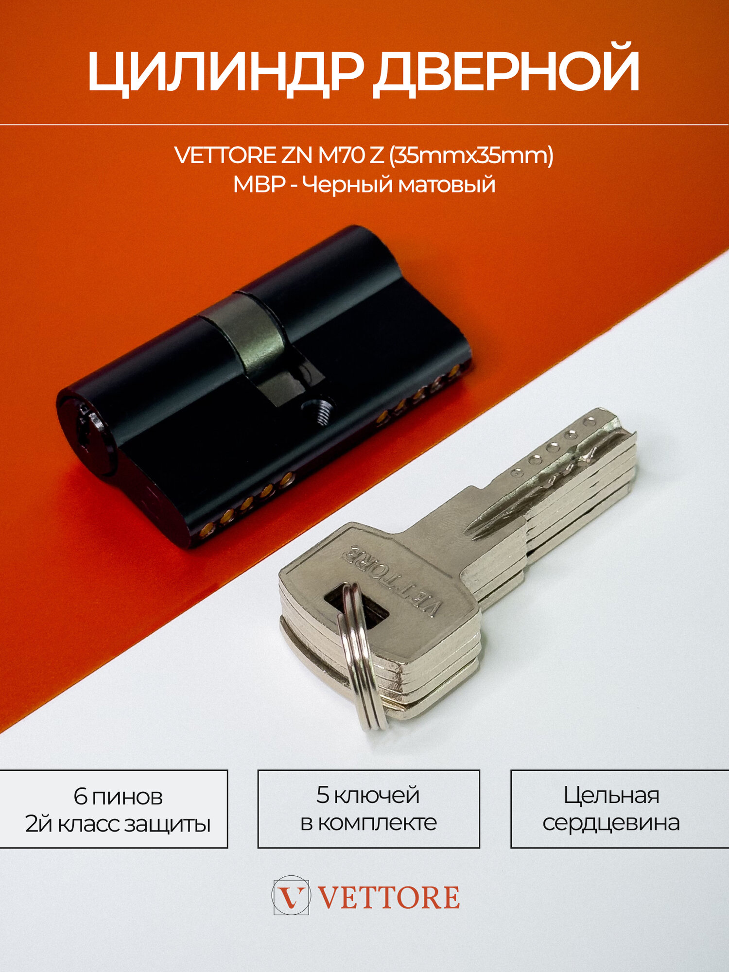 Личинка замка 70мм, 5 ключей Черный матовый для врезного замка входных и межкомнатных дверей