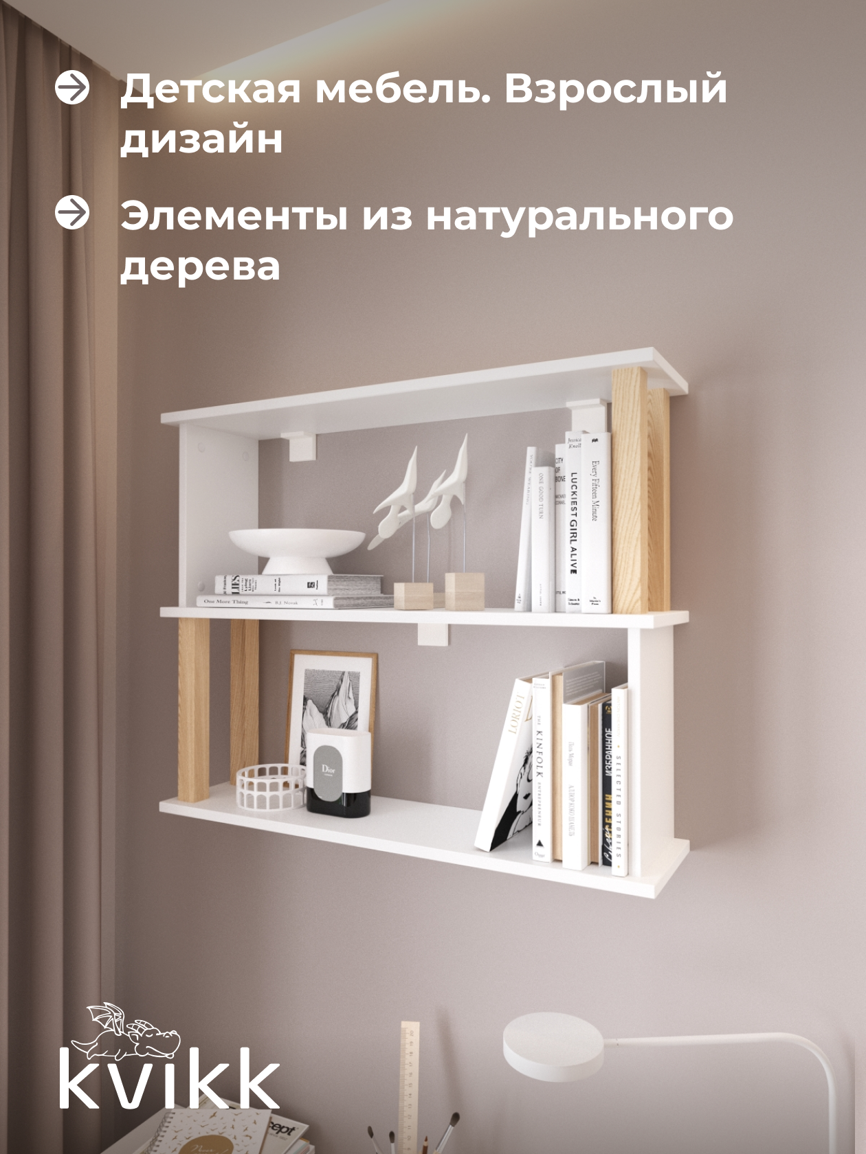 Полка настенная в детскую комнату HITTA 80*20*65 см над письменным столом для школьника