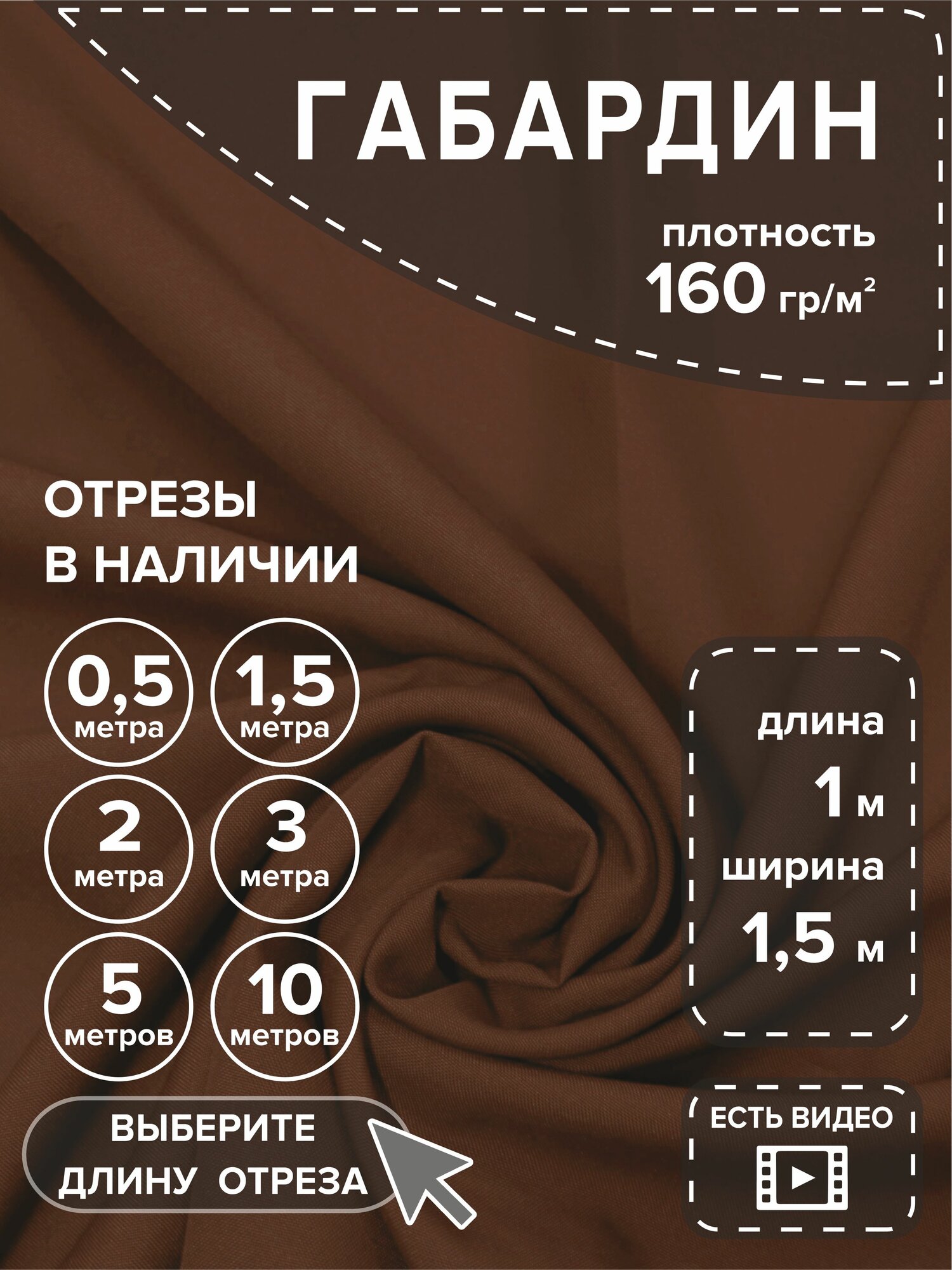 Габардин ткань для шитья и рукоделия, 100 % полиэстер, цвет коричневый, 1 метр