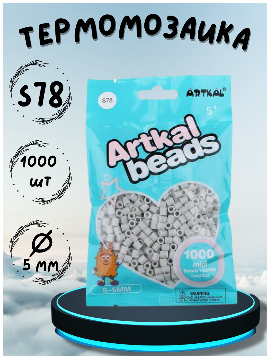Дополнительные бусины термомозаика, 1000 шт
