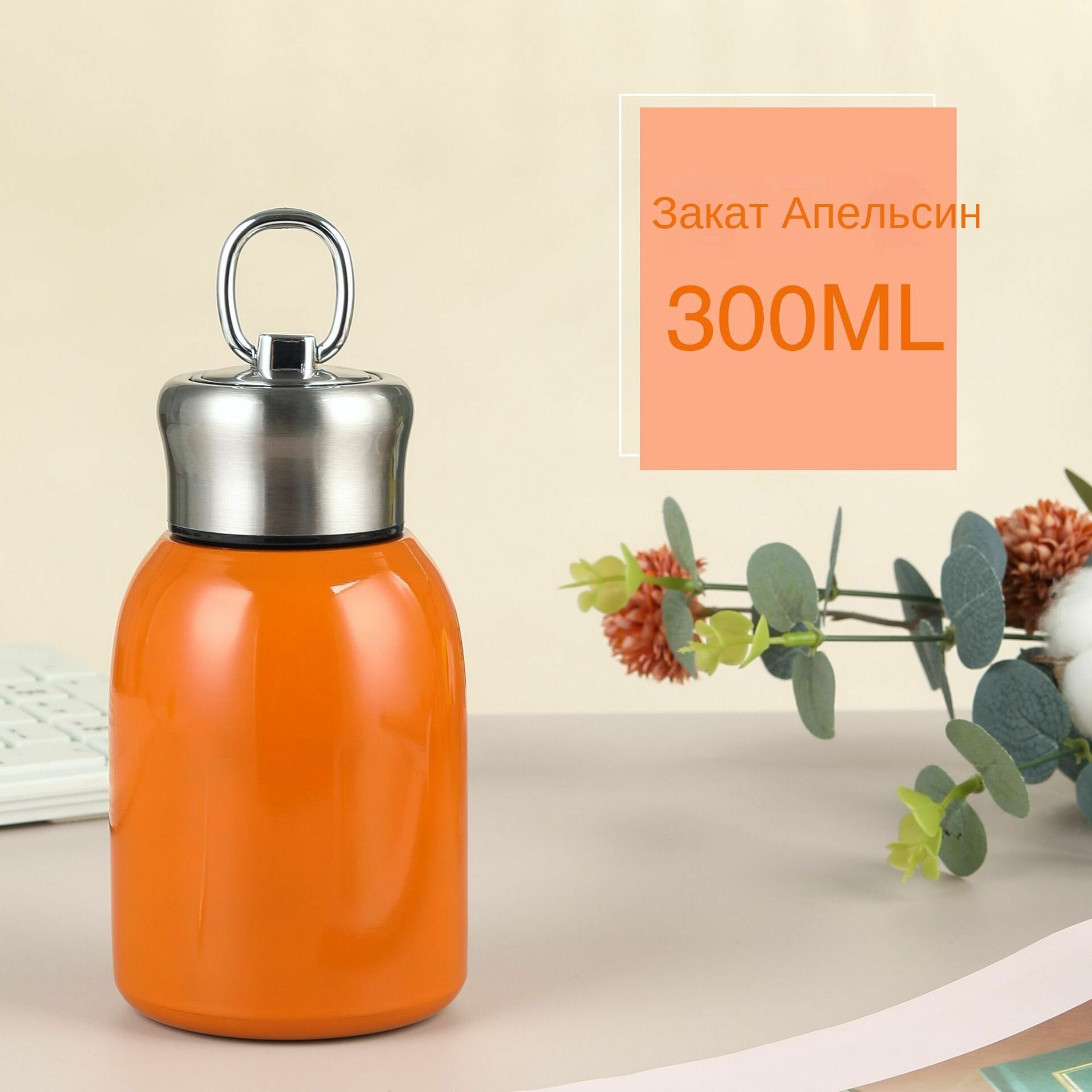 Маленький толстый звон в китайском стиле, удобная вакуумная колба