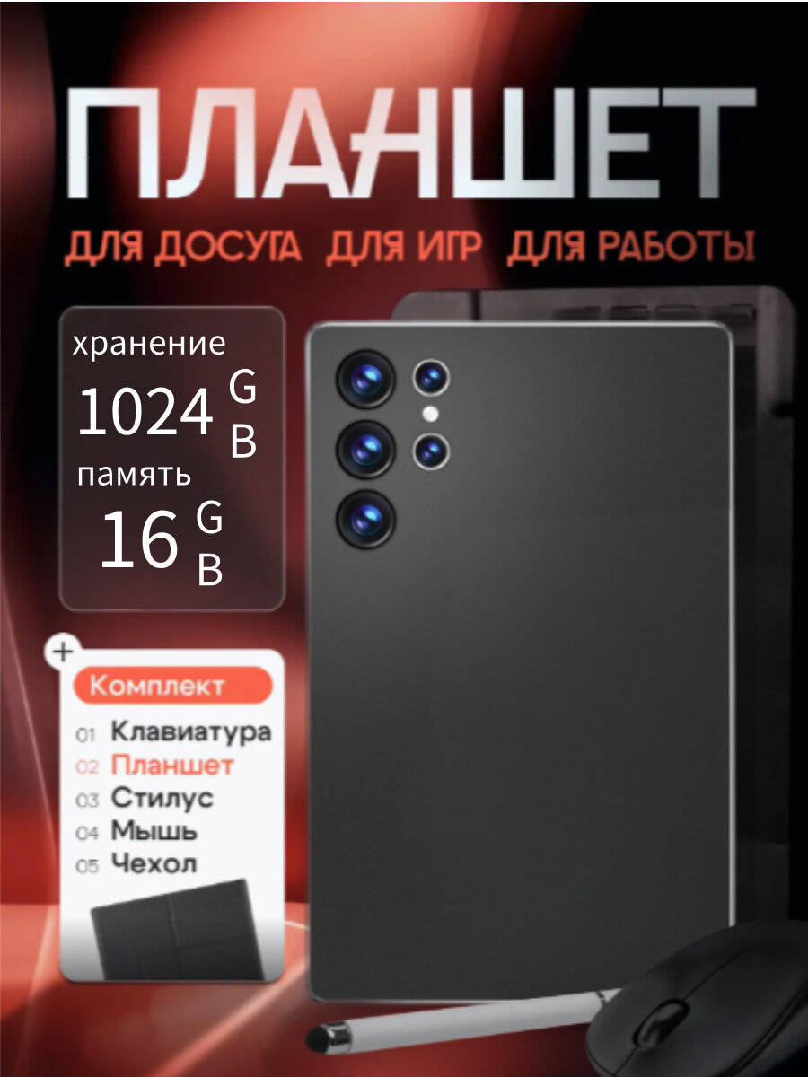 Планшет 11.6" с клавиатурой и стилусом андроид, 16 Гб ОЗУ, 1 ТБ внутреннее хранилище, для учебы и работы, мощный