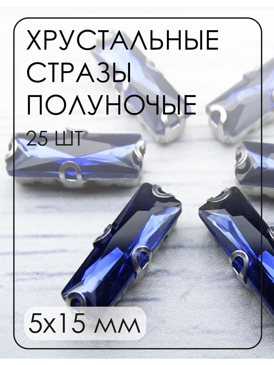 Хрустальные стразы прямоугольные 25 шт.
