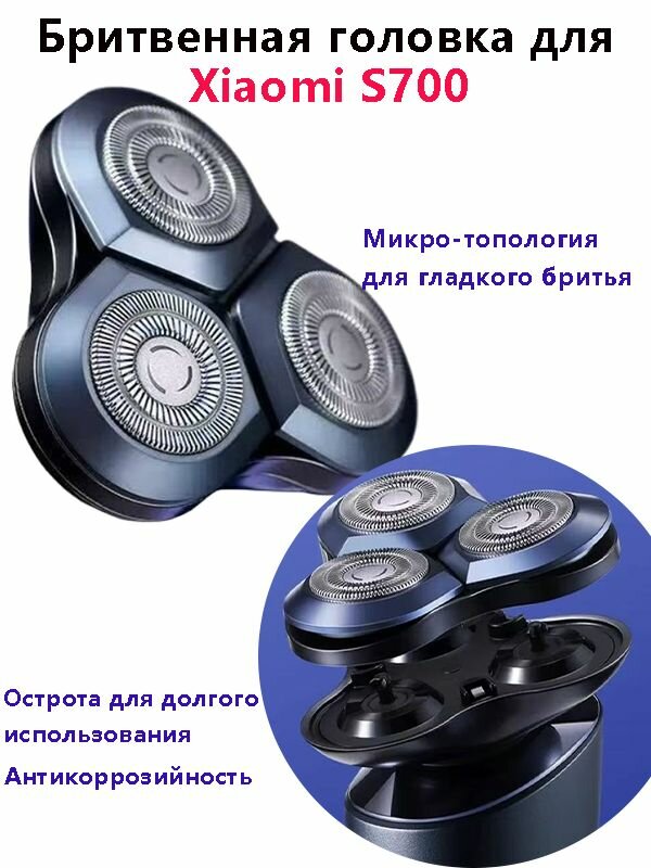 Аксессуары для бритвенных головок Xiaomi S700, сменный картридж