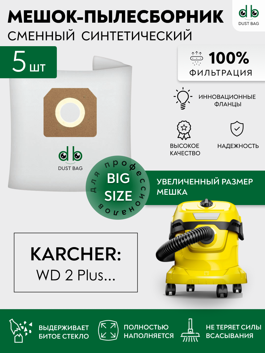 Мешки для пылесоса 5 шт. KARCHER WD 2 Plus V 12/4/18, V 12/6/18
