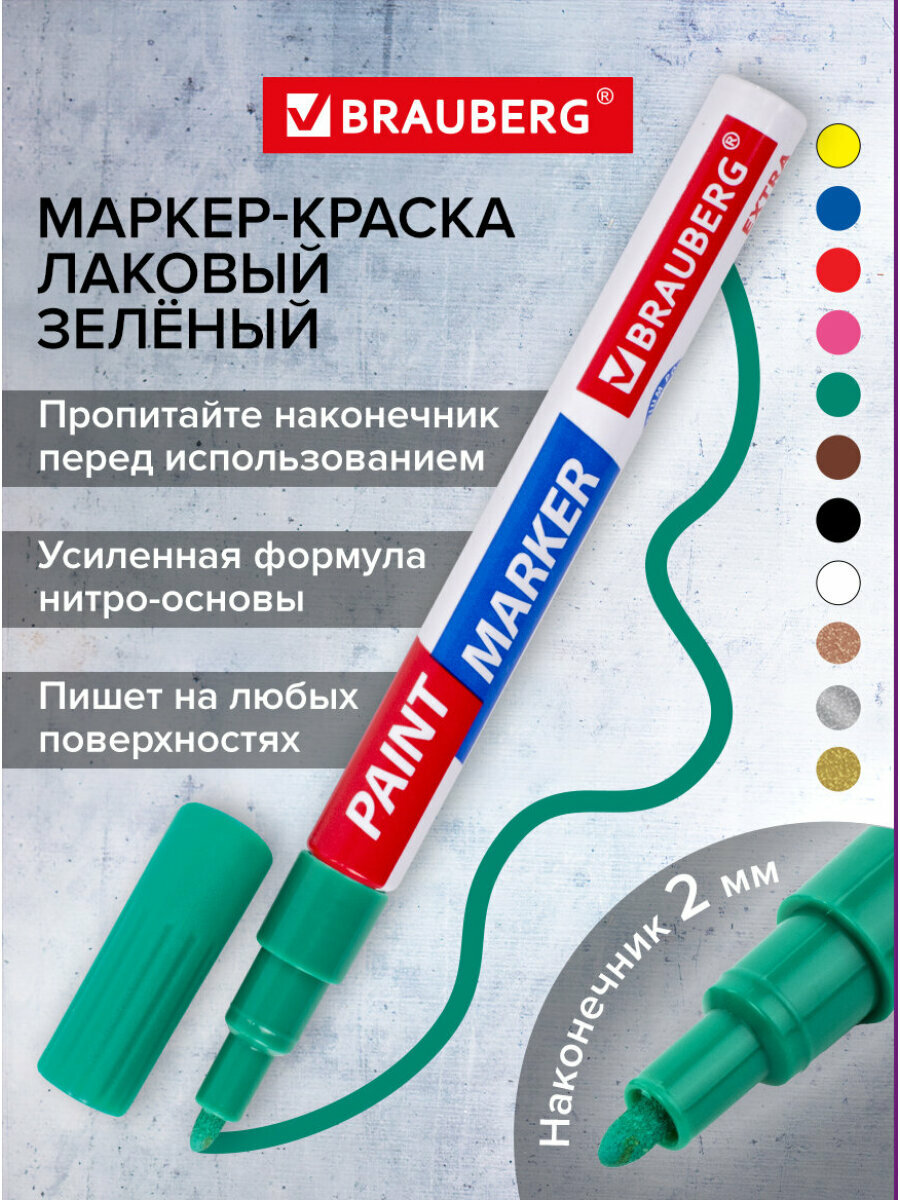 Маркер краска лаковый paint marker 2 мм строительный зеленый, фломастер, усиленная нитро основа, Brauberg Extra, 151974