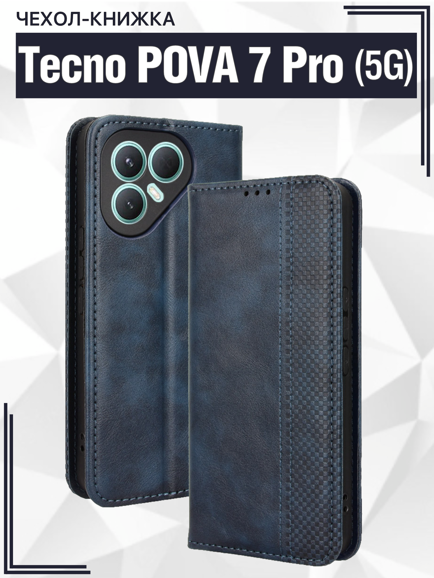 Чехол книжка для Tecno Pova 7 Pro с магнитом и отделением под карты / Пова 7 Про (синяя)