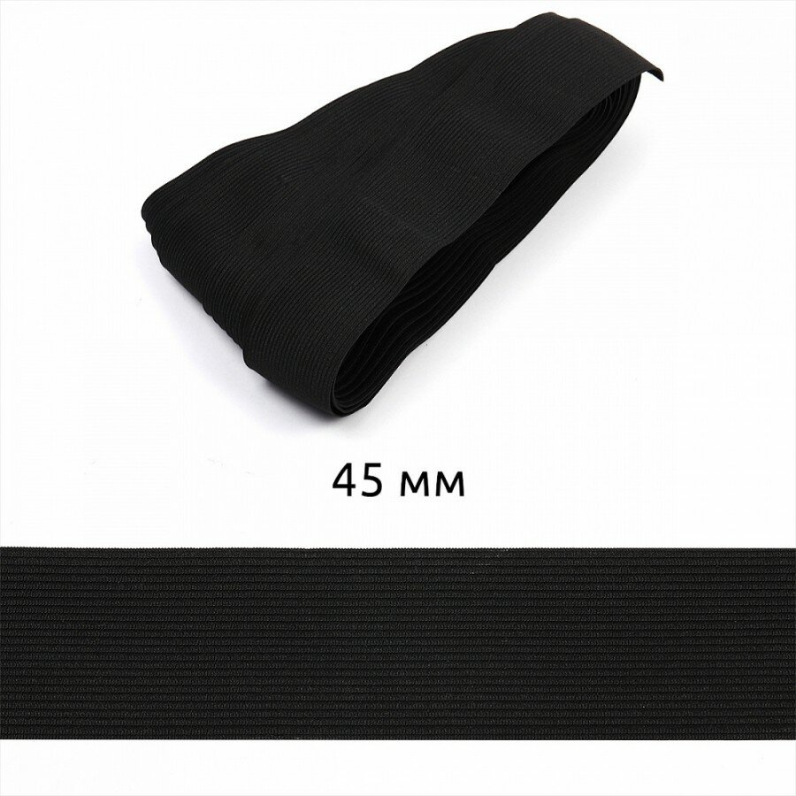 Резинка TBY вязаная Стандарт 45мм черный 3,9г уп.5м (+-0,25м)