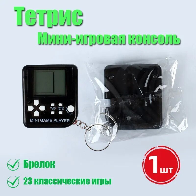 Игрушечный автомат "Тетрис", Мини, Брелок, Прозрачная панель,1 шт