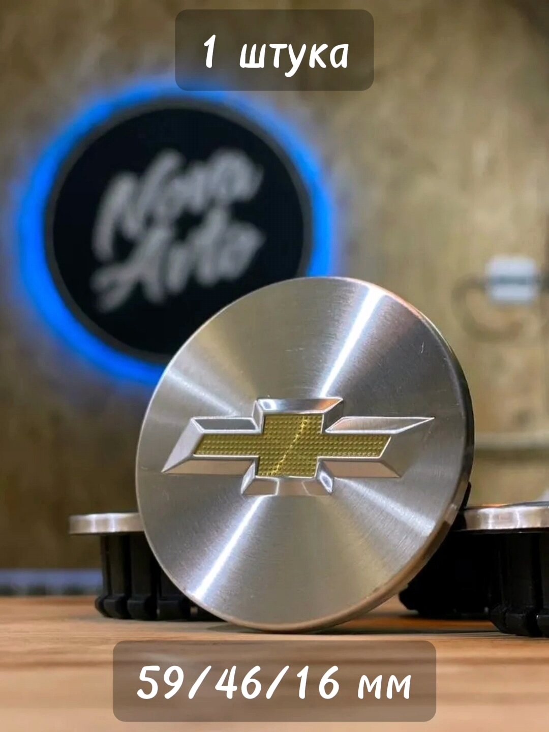 1шт, 59мм, Колпачок заглушка Шевроле Chevrolet на центральное отверстие (ступица) литых дисков серебристый