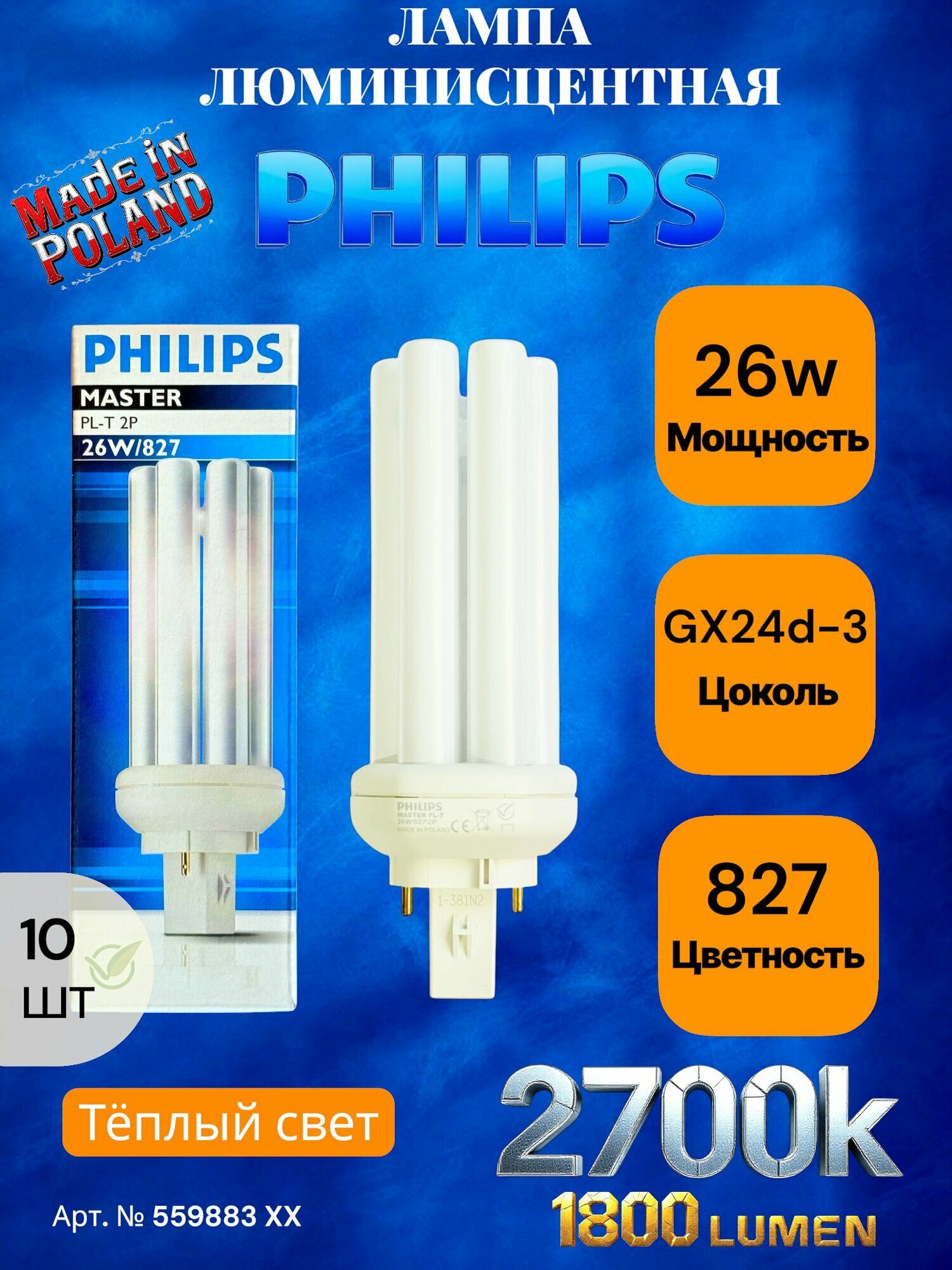 Лампа люминесцентная PHILIPS MASTER PL-T 2P 26w/827/GX24d-3 10шт