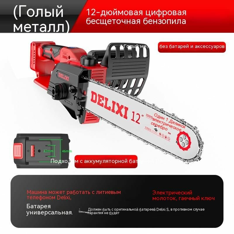 Китайский известный бренд DLIXI digital display небольшая бытовая портативная перезаряжаемая наружная литиевая батарея цепная пила 12 дюймов
