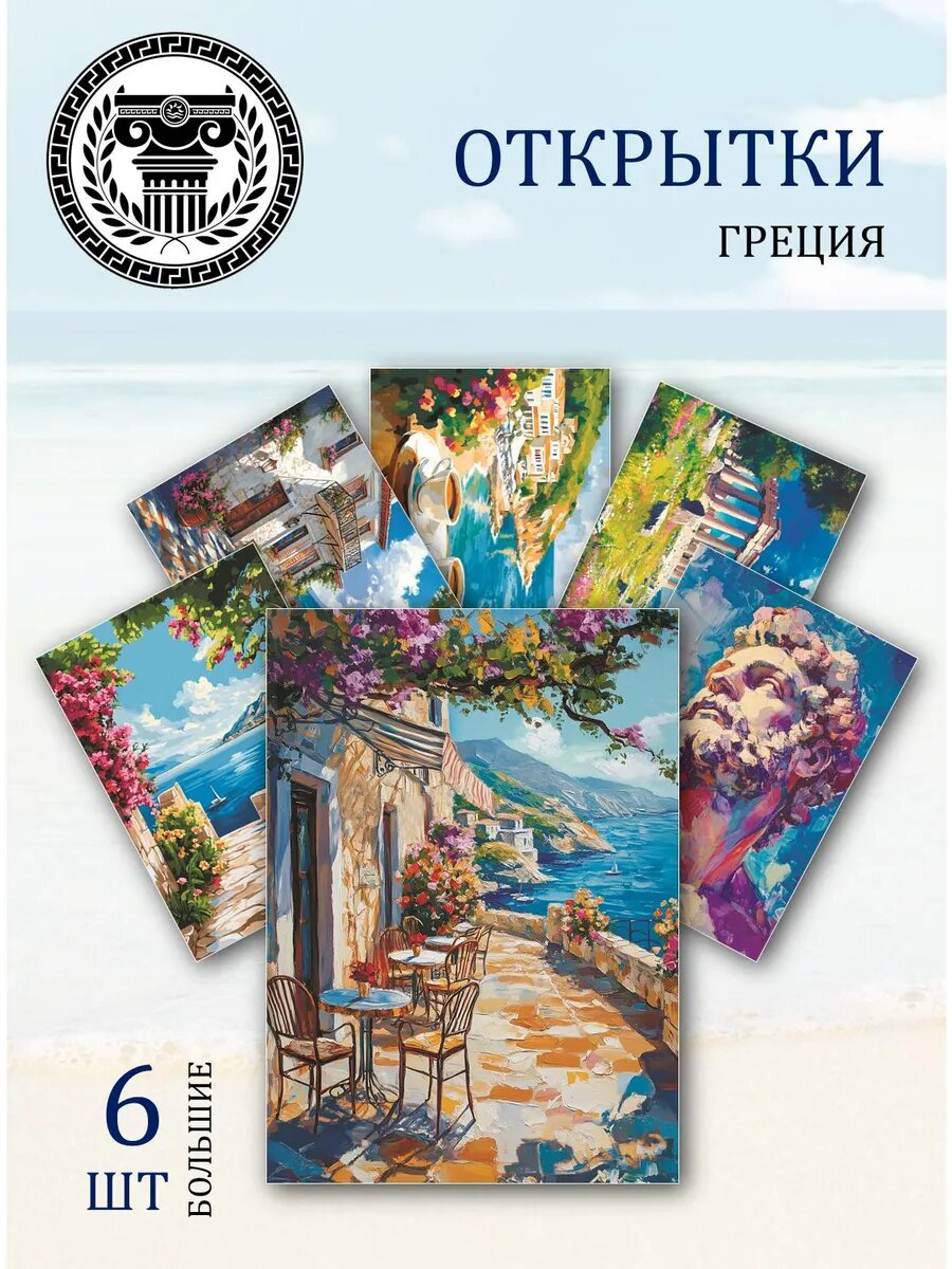 А6 Открытки пейзажи Греции Самые лучшие большие открытки формата А6 в нашем мгазине Обнимай словами