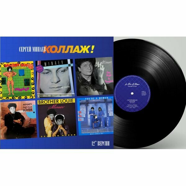Минаев сергей Коллаж! 12 " Винил