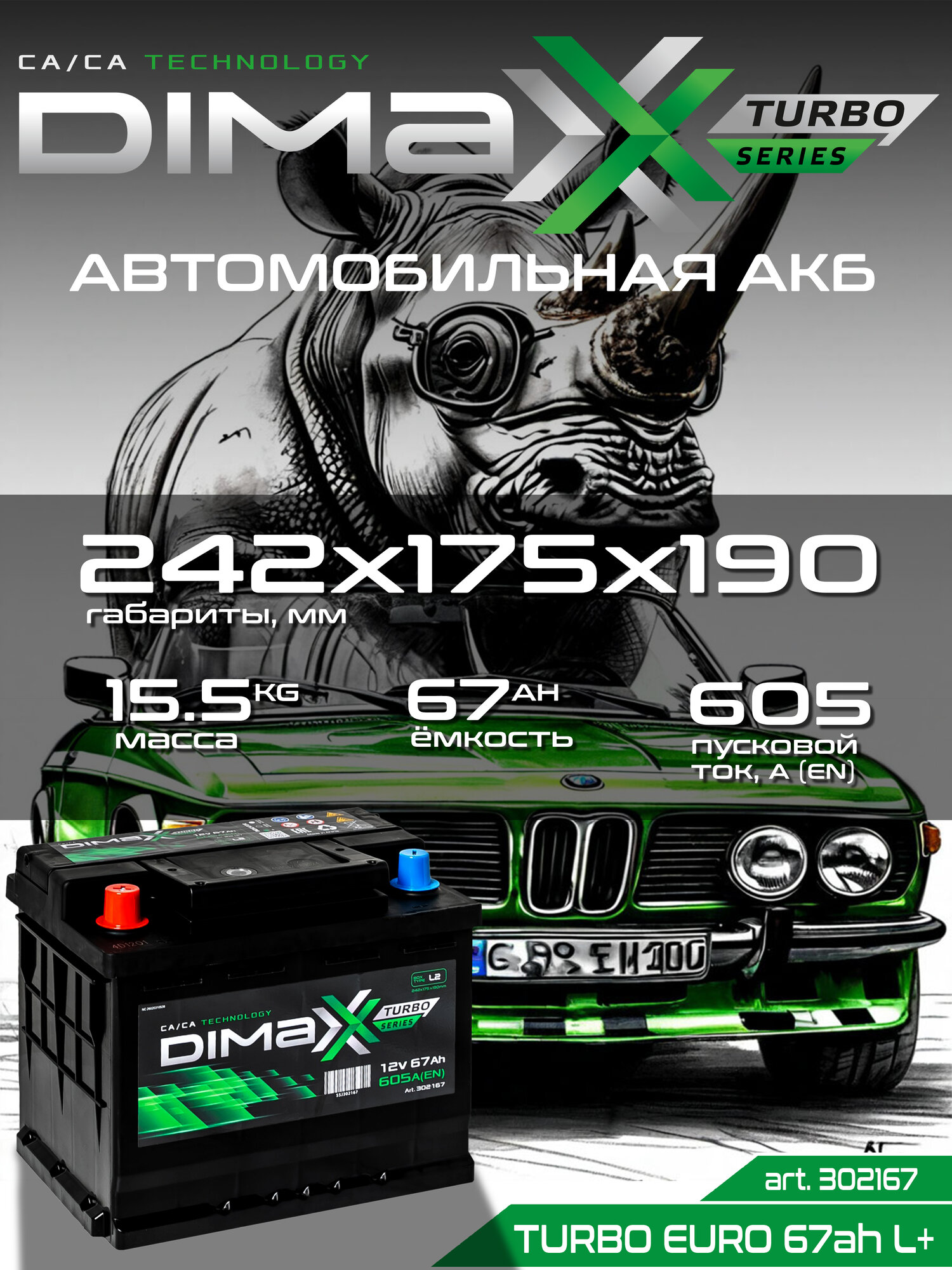 Автомобильный аккумулятор на ВАЗ ГАЗ, 67ач, прямая полярность