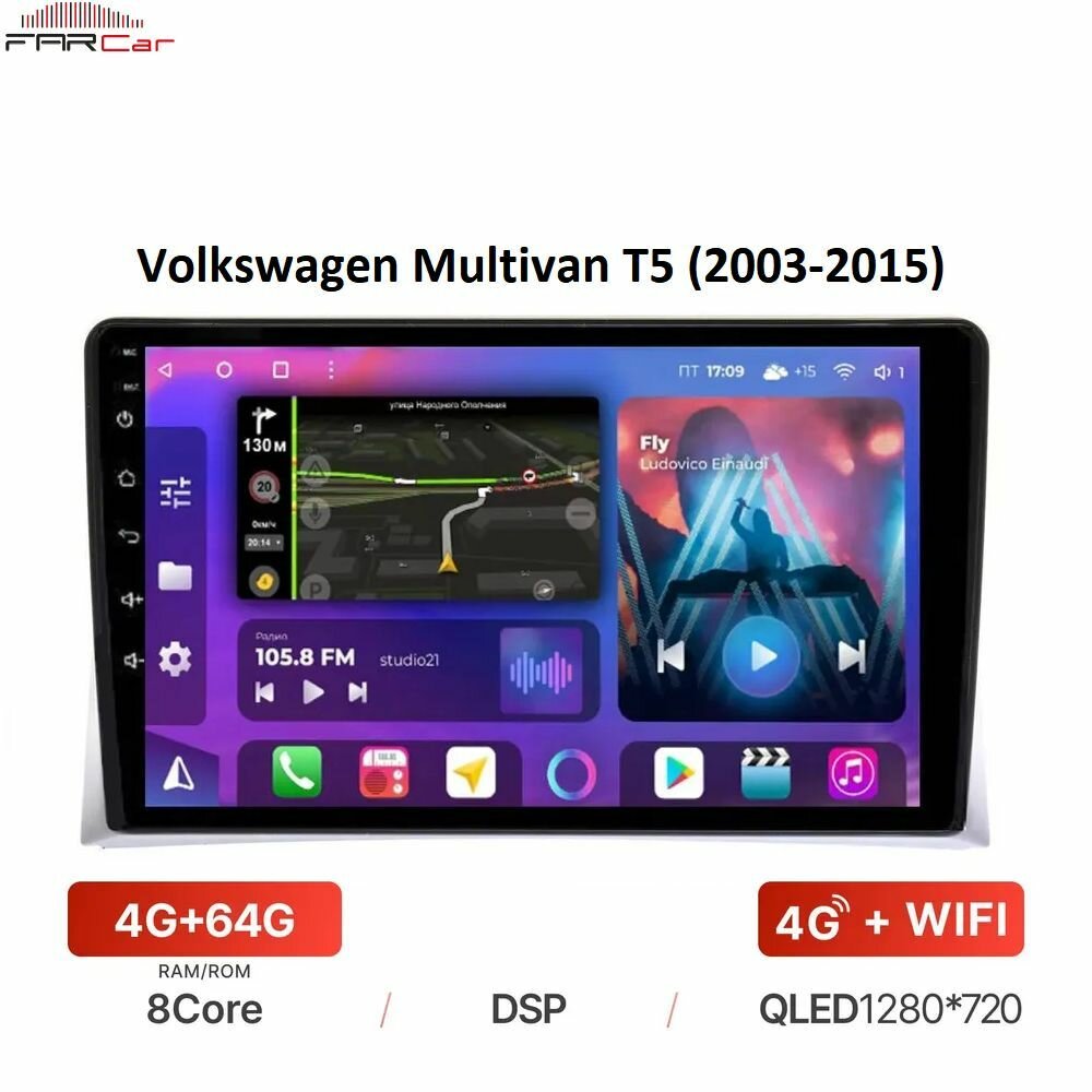 Магнитола Фольксваген Мультивен Т5 FarCar (Volkswagen Multivan T5) 2003-2015 на Android 12 - 9 дюймов